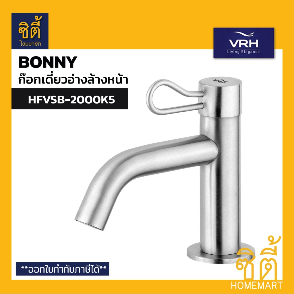 VRH BONNY HFVSB-2000K5 ก๊อกอ่างล้างหน้า ก๊อกน้ำ 2000K5 สแตนเลส 304 (Single Basin Faucet ...