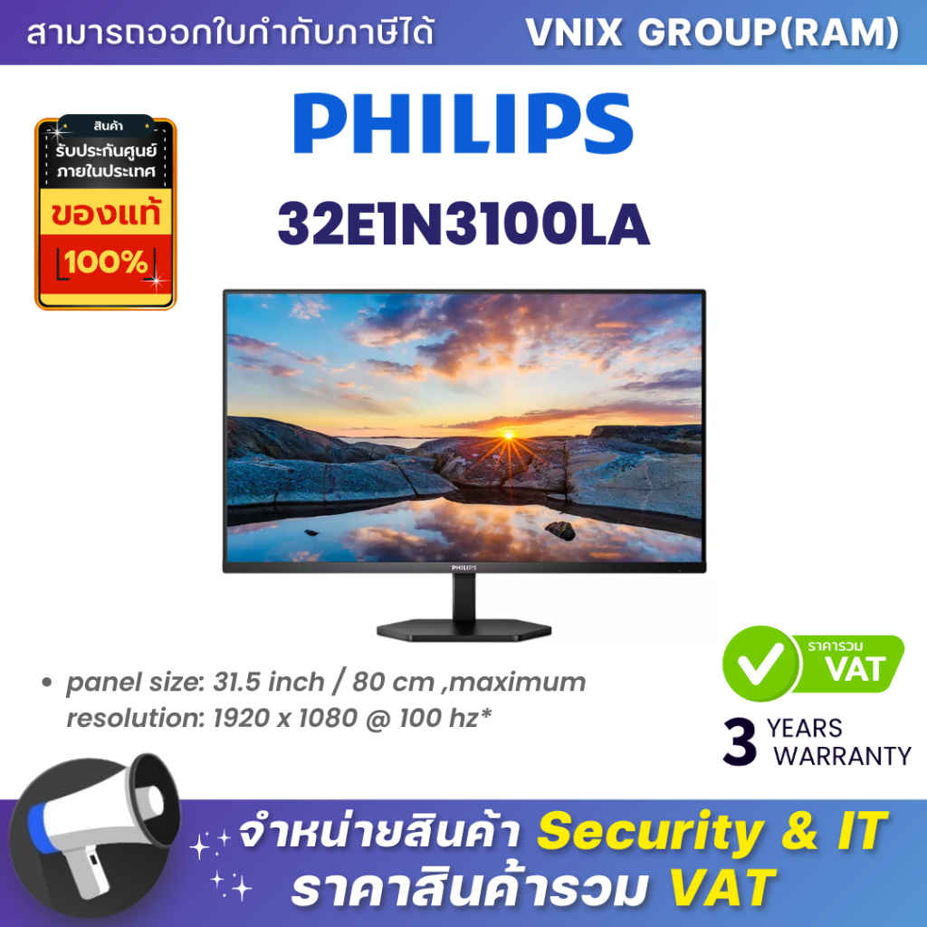 Philips 32E1N3100LA 31.5" VA FHD Monitor (จอมอนิเตอร์) By Vnix Group | Shopee Thailand