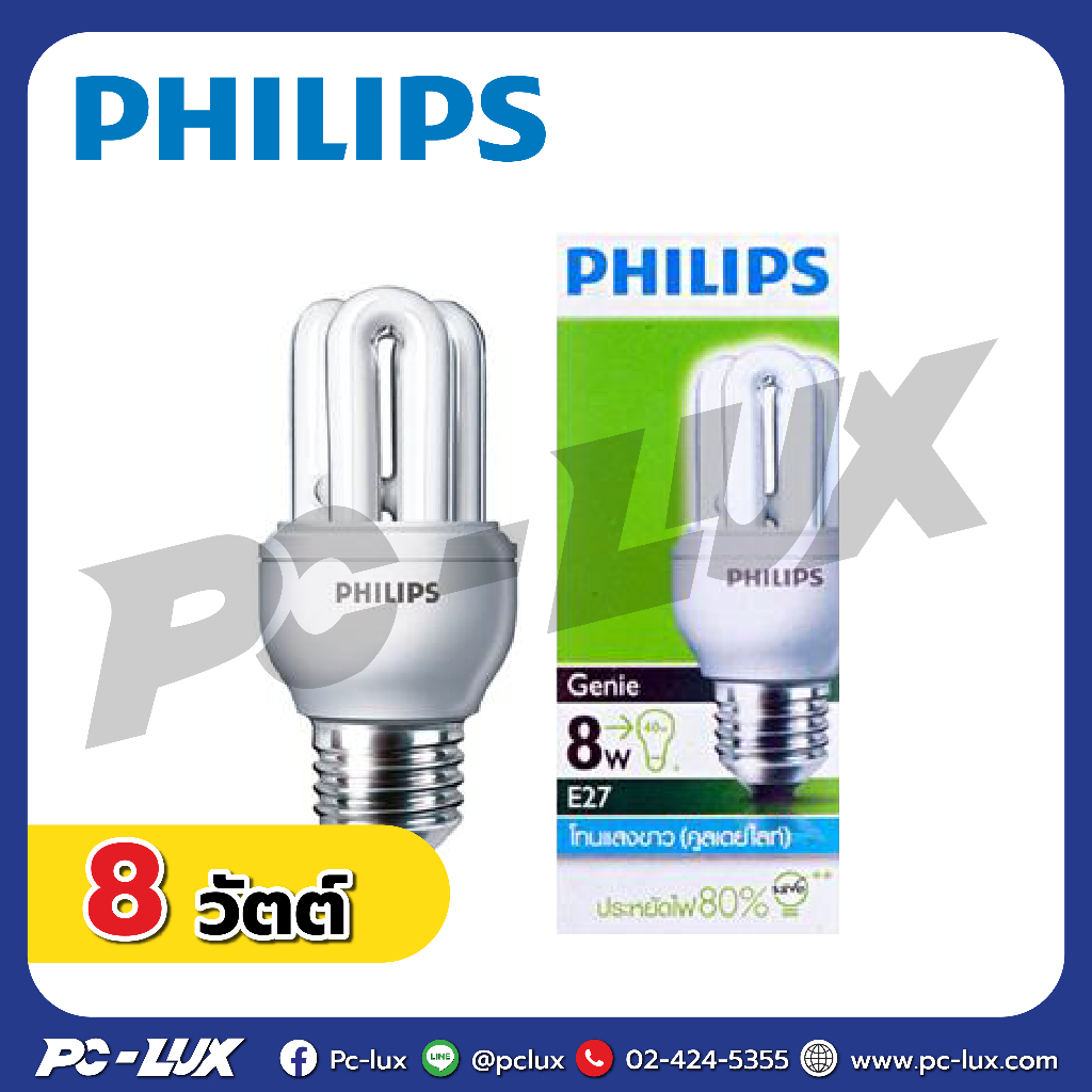PHILIPS หลอดประหยัดไฟ E27 8 วัตต์ รุ่น GENIE (COOL DAYLIGHT) | Shopee Thailand