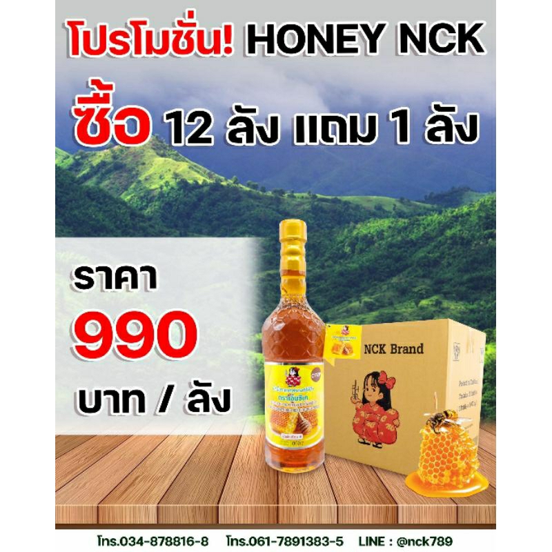 น้ำผึ้งเกสรดอกไม้ป่า ตรา Nck | Shopee Thailand