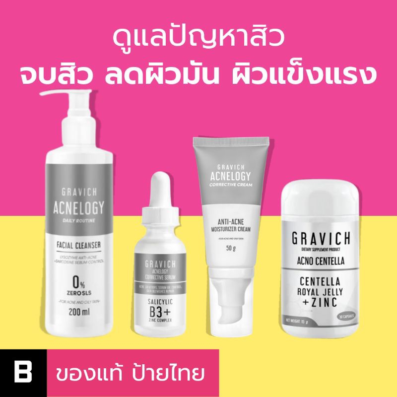 (ส่งด่วน) ครีมลดสิว ผิวมัน Gravich Acnelogy Corrective Cream 50g ของแท้ ...