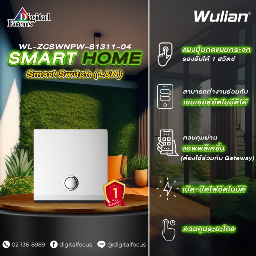 Wulian Smart Switch (L&N) สวิตช์ไฟอัจฉริยะ 1 ช่อง รุ่น WL-ZCSWNPW-S1311 ...