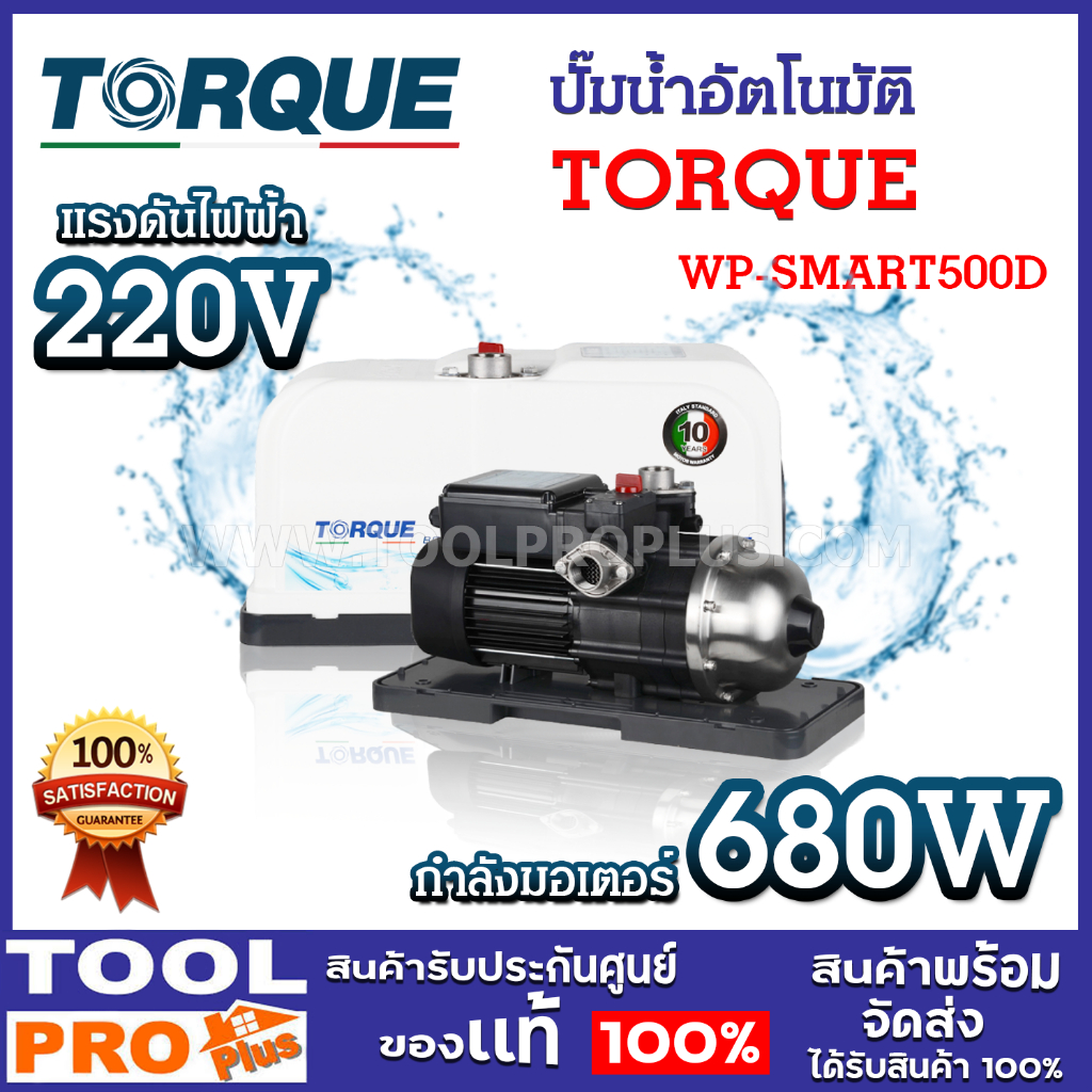 ปั๊มน้ำอัตโนมัติ TORQUE SMART 500D TQ-WP-SMART500D 680W อัตราน้ำไหล 84 ...