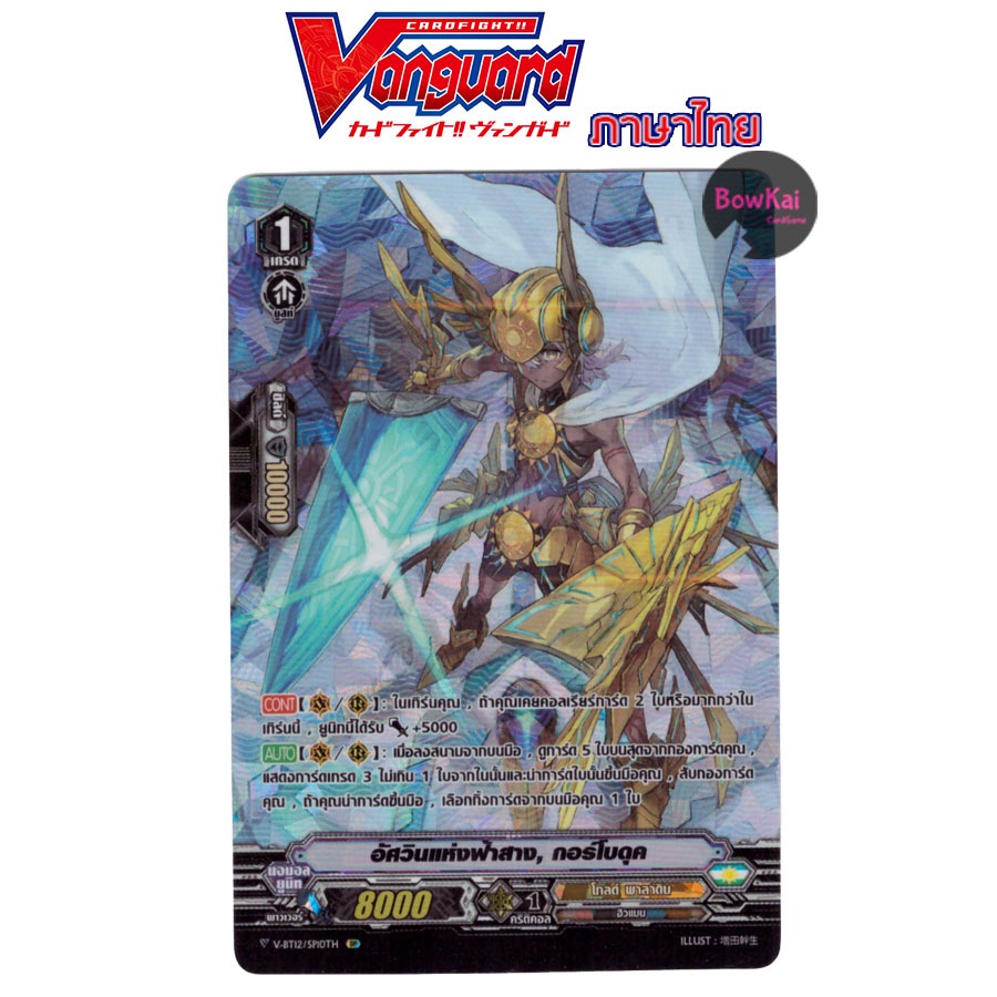 รวมฟอย V-BT12-1 และ V-BT12-2 Vanguard | Shopee Thailand