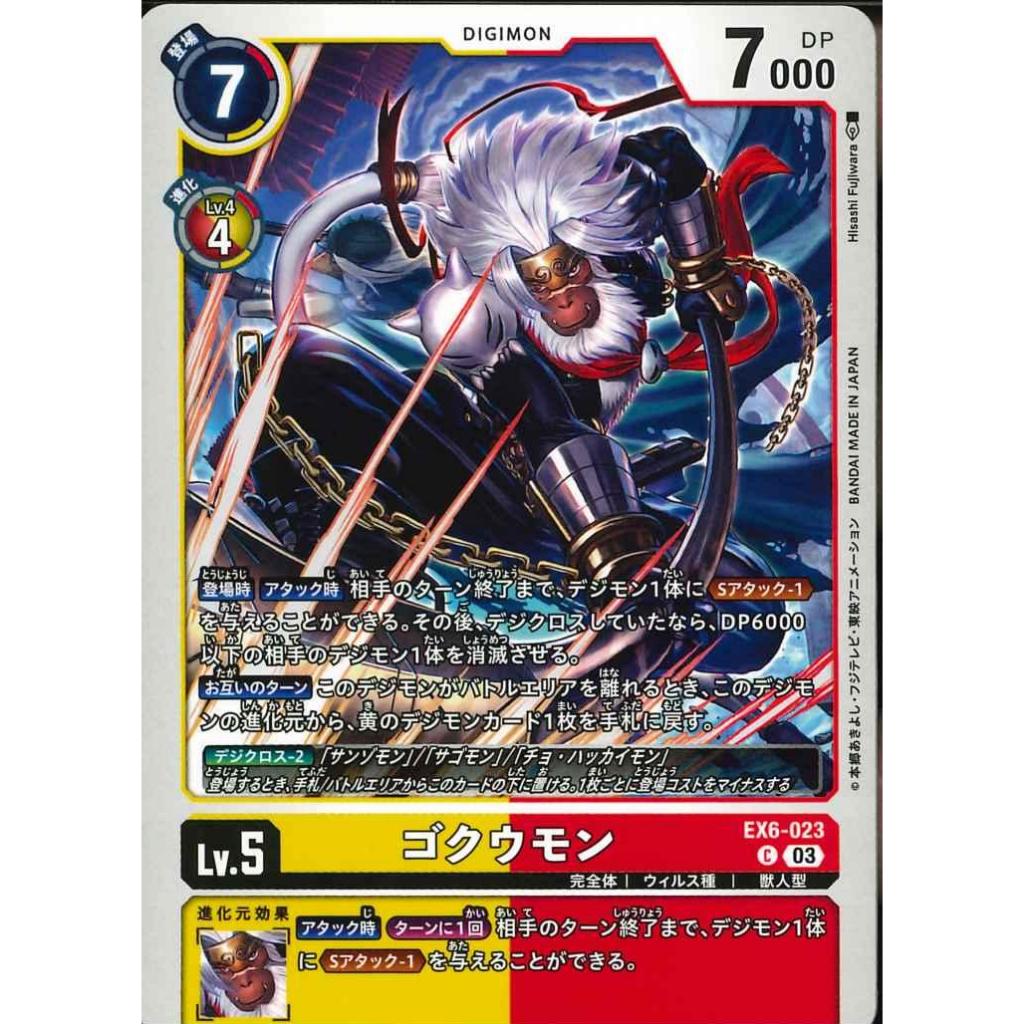 DIGIMON [EX06] CARD GAME แยกใบ ภาษาญี่ปุ่น C | Shopee Thailand