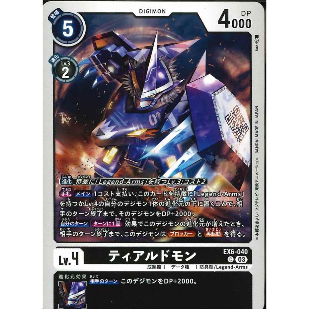 DIGIMON [EX06] CARD GAME แยกใบ ภาษาญี่ปุ่น C | Shopee Thailand