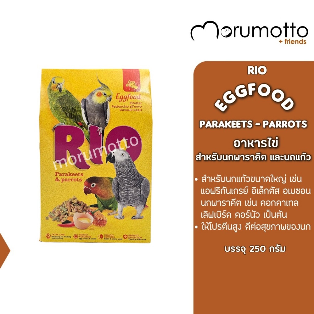 RIO Eggfood for parakeets and parrots อาหารไข่อัดเม็ด สำหรับนกแก้วขนาด ...
