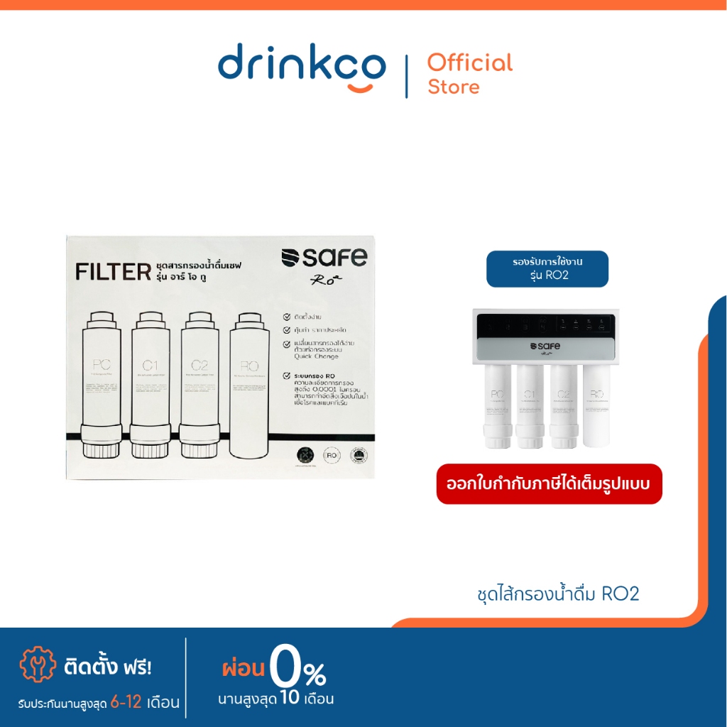 safe ไส้กรองน้ำ รุ่น RO2 จำหน่ายโดย DrinkCo | Shopee Thailand