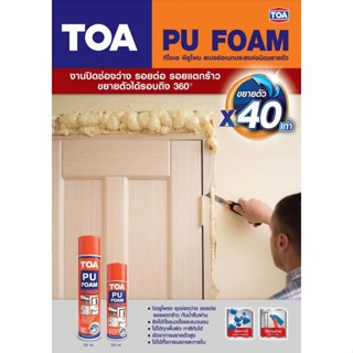 TOA PU FOAM 500ml ทีโอเอ พียูโฟม สเปรย์ ถูกที่สุด ใหม่ที่สุด ล้างสต๊อค ...