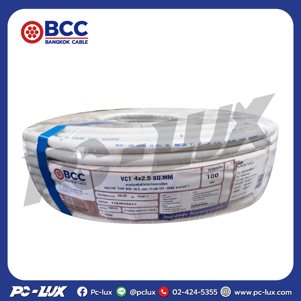 สายไฟ VCT BCC 4x2.5 ตร.มม. 100 ม. สีขาว | Shopee Thailand