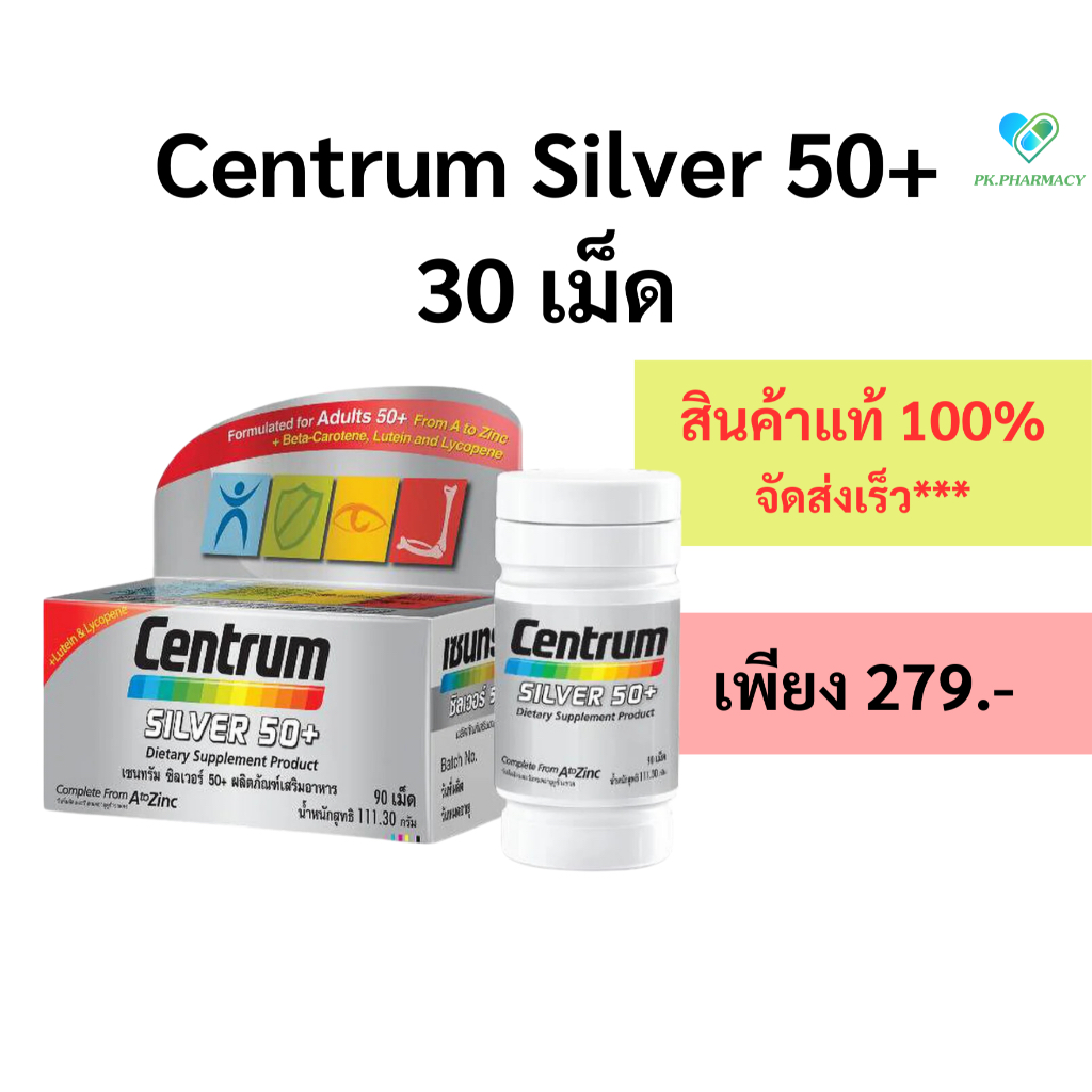 Centrum silver 50+ เซ็นทรัม ซิลเวอร์ 30 เม็ด | Shopee Thailand