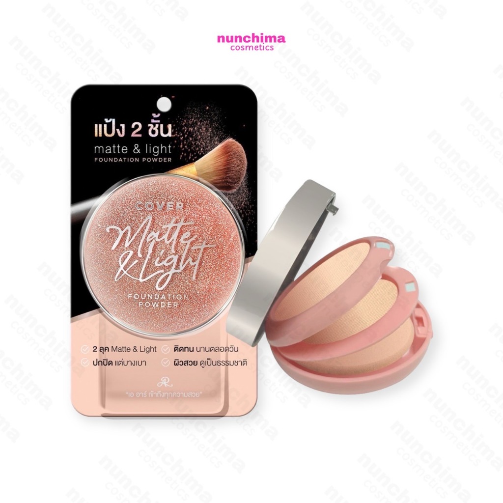 AR ARON Cover Matte & Light Foundation Powder เอ อาร์ อารอน คัฟเวอร์ แม ...