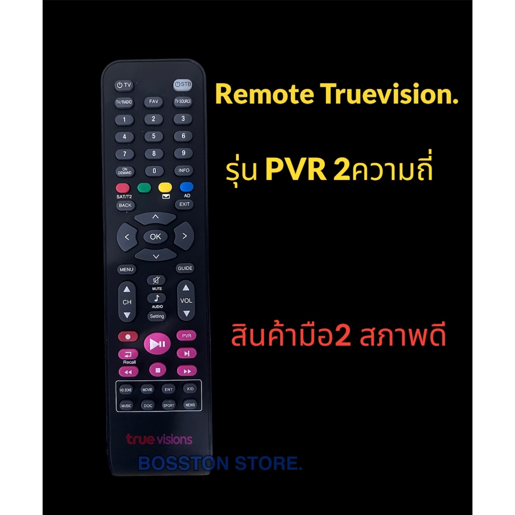 Remote Truevision Model:HD-PVR 2 Tuner รีโมททรูวิชั่น ระบบ2คลื่นความถี่ ...