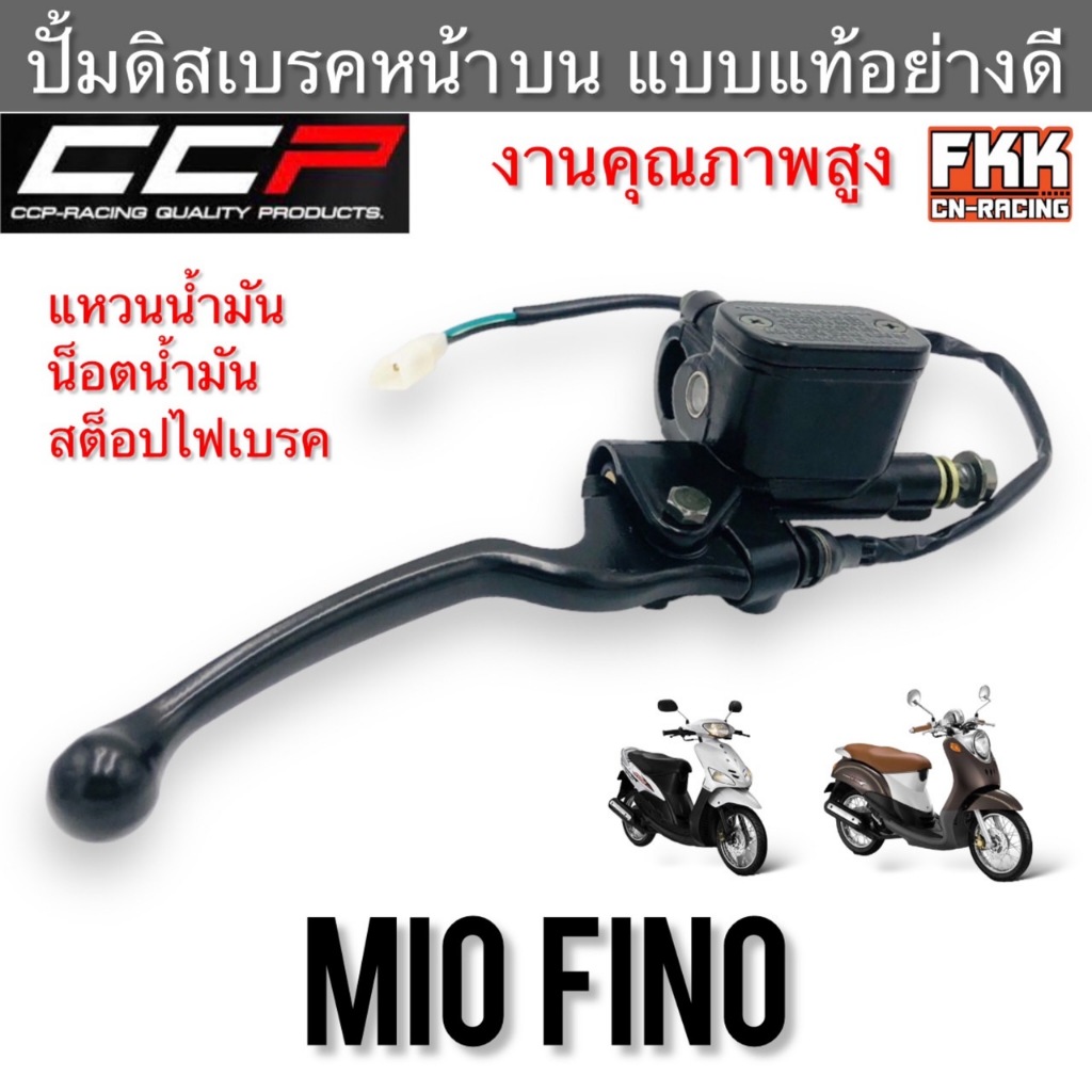 ปั้มดิสเบรคหน้า บน+มือเบรค Mio Fino อย่างดี ครบชุด งาน CCP-Racing มีโอ ...