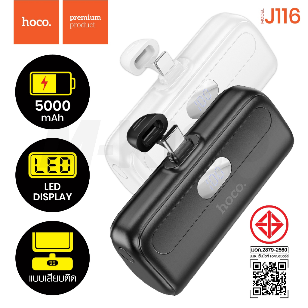 HOCO รุ่น J116 แบตสำรอง เสียบชาร์จได้เลย 5000mAh Power Bank ชาร์จเร็ว ...