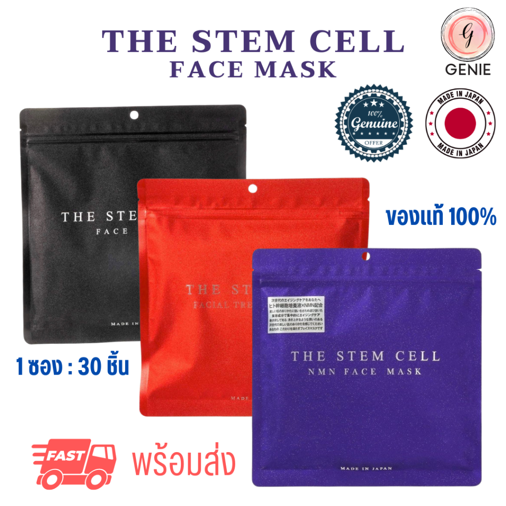 [พร้อมส่ง] The Stem Cell Face Mask มาส์กสเต็มเซลล์ระดับไฮเอนด์จาก ...