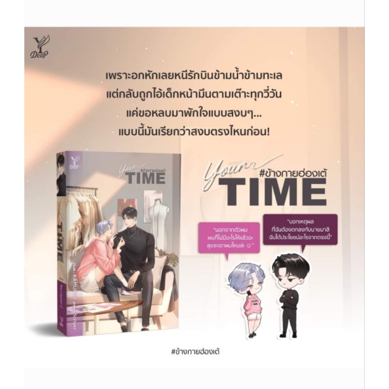 พร้อมส่ง 'Your time #ข้างกายฮ่องเต้ โดย Scriper | Shopee Thailand