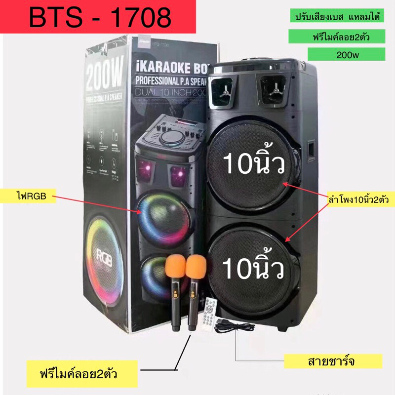 (ตัวใหญ่) ลำโพงบลูทูธ 10นิ้ว2ดอก BTS1708 ไมโครโฟนไร้สาย2ตัว เสียงดีเบส ...