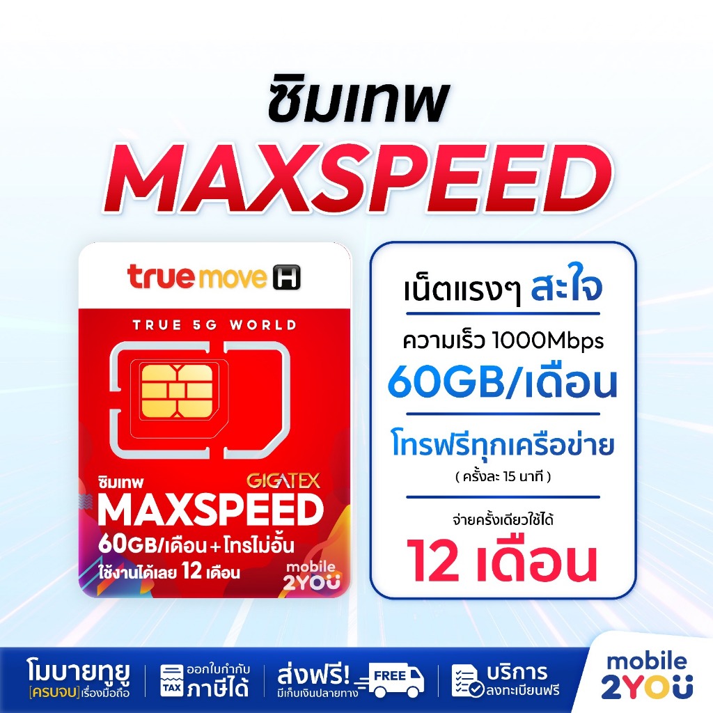 ซิมเทพ [ ซิมเน็ตไม่อั้น sim dtac | ซิมเทพ NT AIS | ซิม maxspeed 60GB ] โทรฟรี เน็ตฟรี คงกระพัน ...
