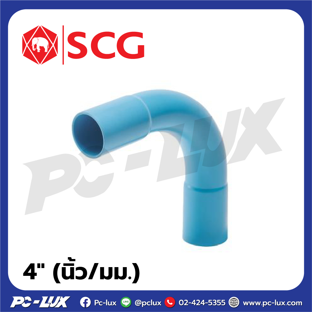 ข้อโค้ง 90 H บาน 2 ชั้น 8.5 SCG ขนาด 4" นิ้ว | Shopee Thailand