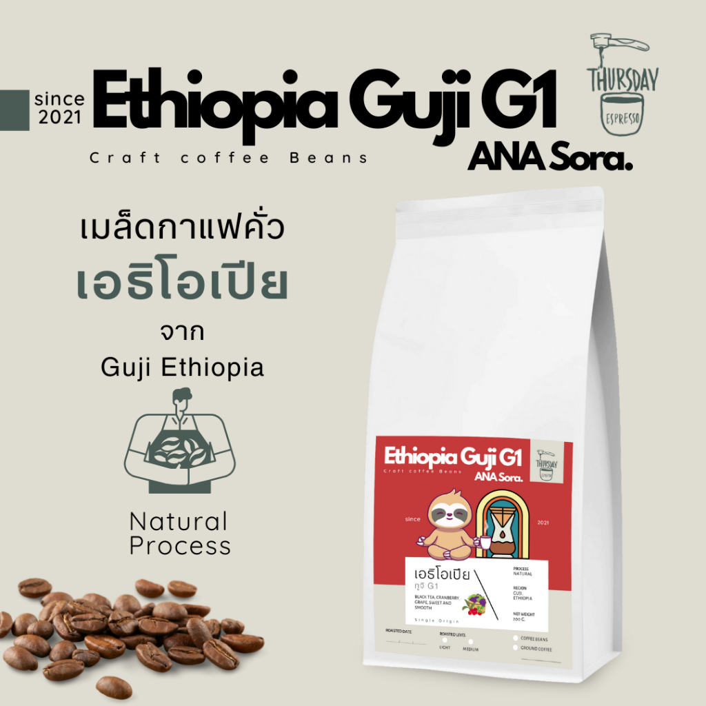 เมล็ดกาแฟ Ethiopia Guji ANA Sora G1 Natural | Shopee Thailand