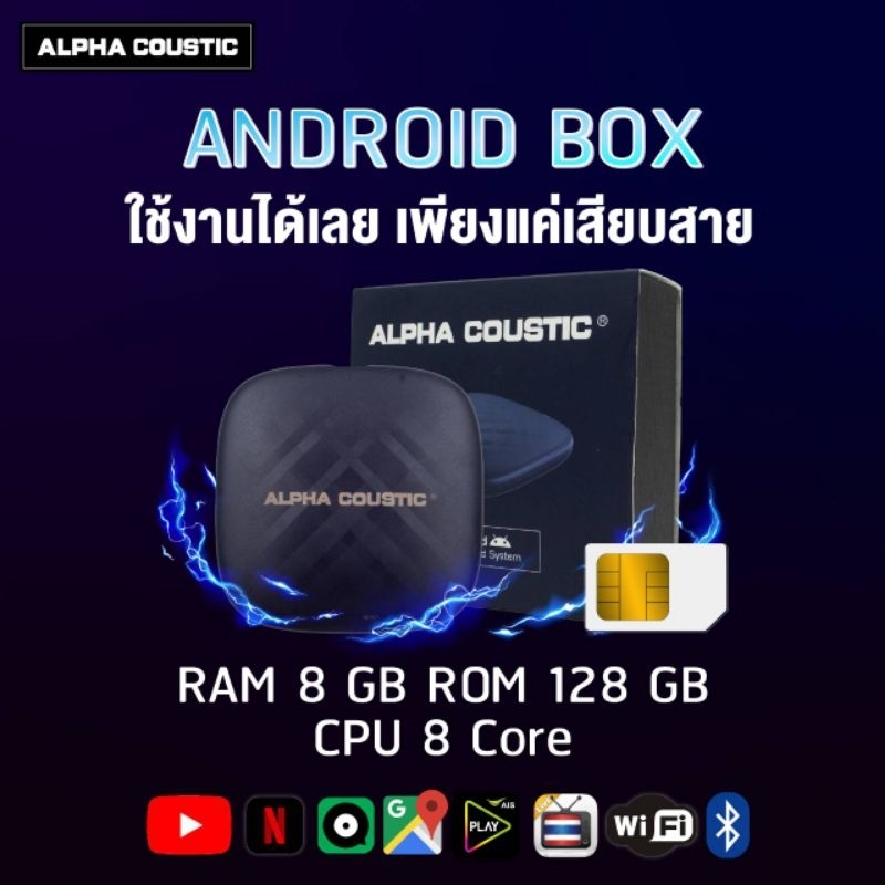 Alpha Coustic กล่อง Ai Android Box Ram 8 Rom 128 Snap Dragon กล่อง ...