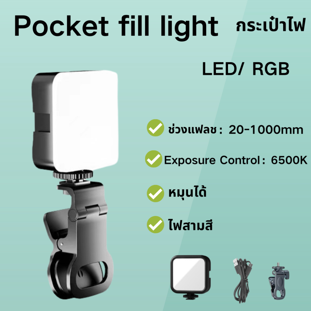 Pocket Video Light LED/RGB AY-83 โทรศัพท์มือถือเติมแสงไฟกระเป๋าสะดวก ...