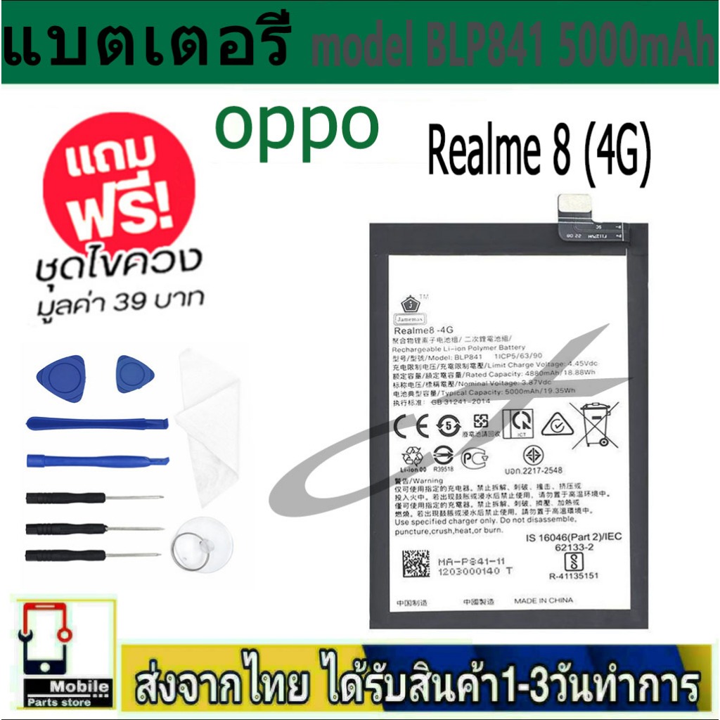 แบตเตอรี่ Battery OPPO Realme 8 (4G) model BLP841 แบตแท้ ออปโป้ ฟรีชุด ...