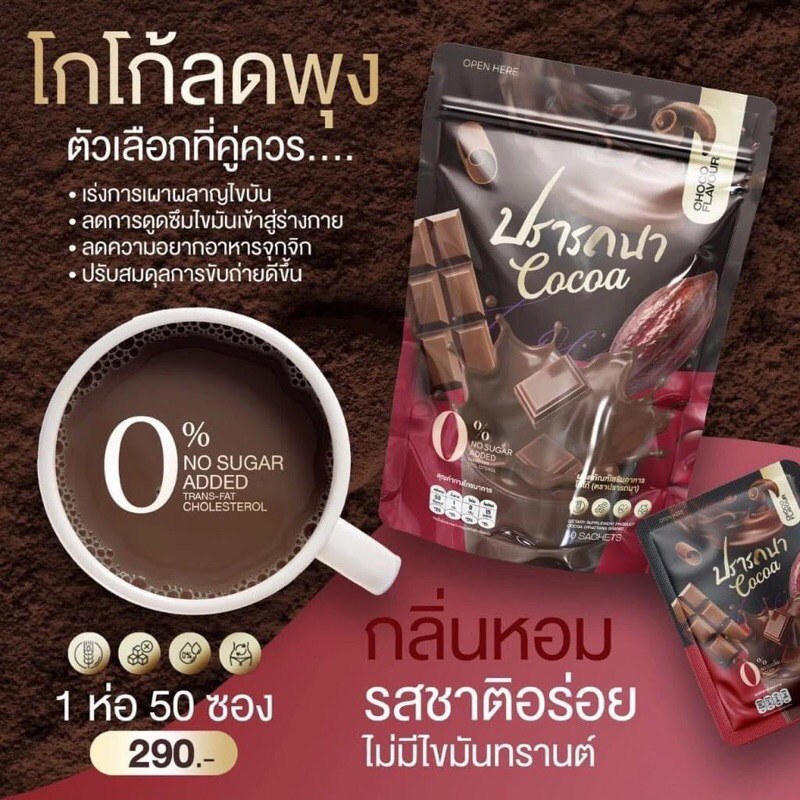 (1 ห่อใหญ่) Cocoa โกโก้ปรารถนา โกโก้ดีท็อกซ์ 50 ซองเล็ก | Shopee Thailand