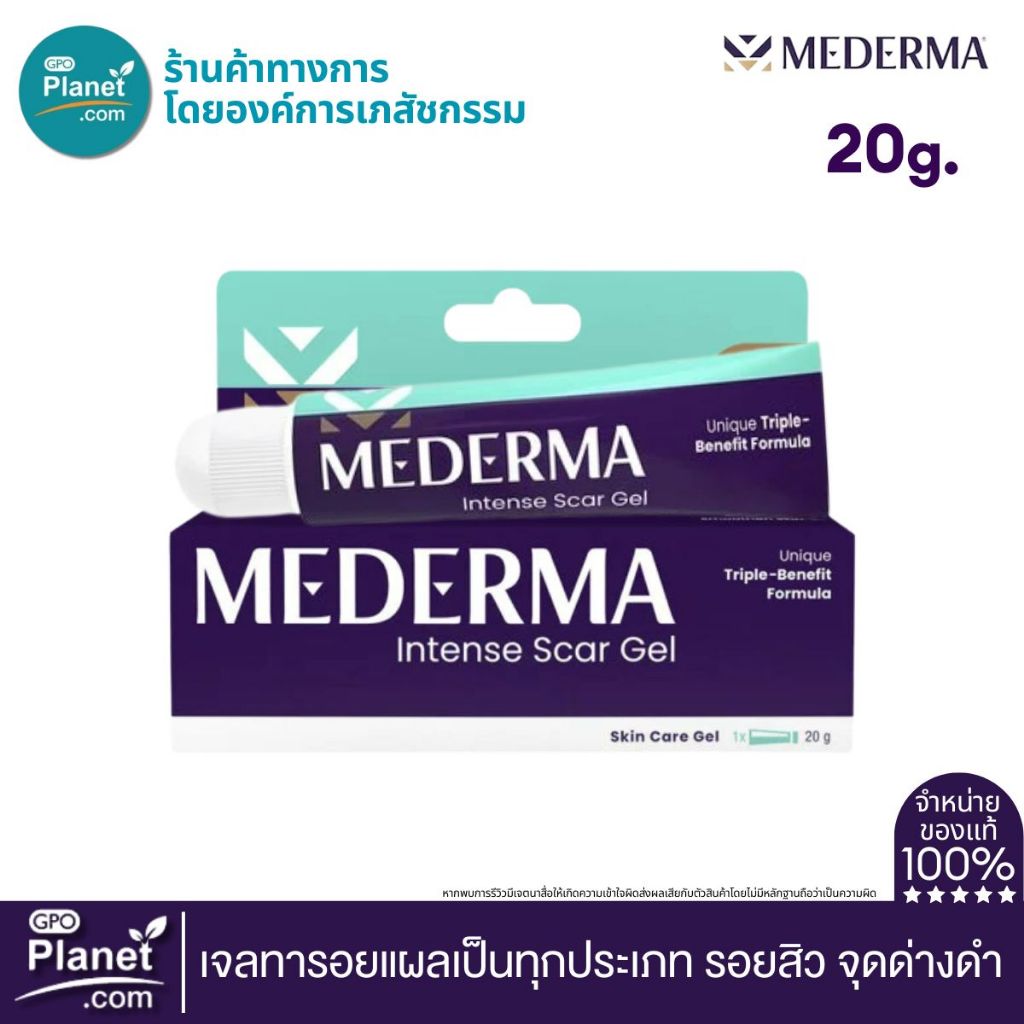 Mederma Intense Scar Gel 10g เจลทาแผลเป็น สำหรับรอยแผลเป็นทุกประเภท ลด ...