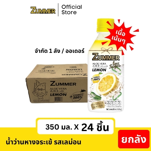 [ยกลัง] Zummer เครื่องดื่มน้ำว่านหางจระเข้ ผสมเลมอน สูตรน้ำตาลน้อย 350 ...