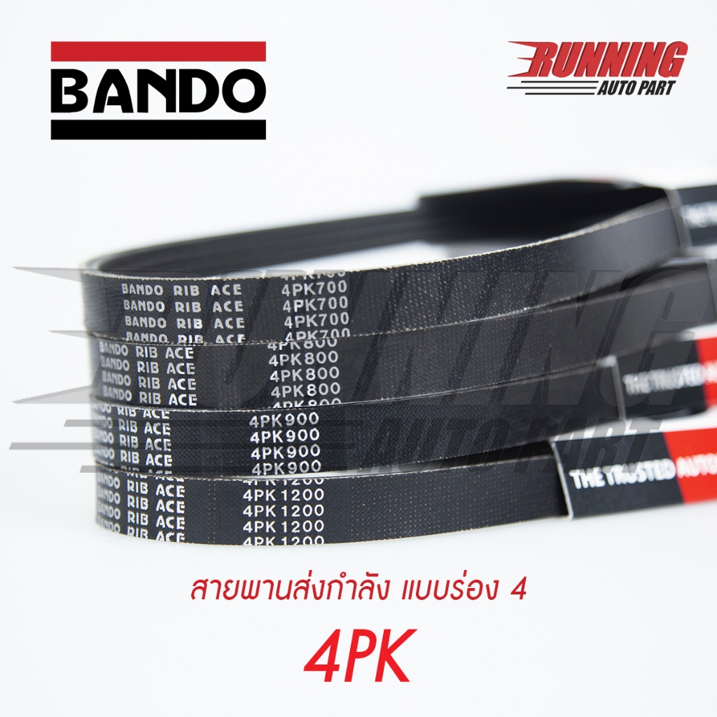 4PK BANDO RIB ACE สายพานหน้าเครื่อง BANDO 4PK 750 755 760 765 770 775 ...