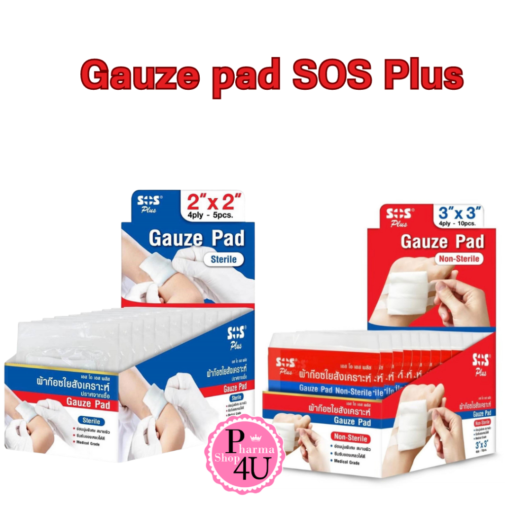[ยกกล่อง] ผ้าก๊อซ Gauze pad SOS Plus2แบบ non-sterile กับ sterile ขนาด ...