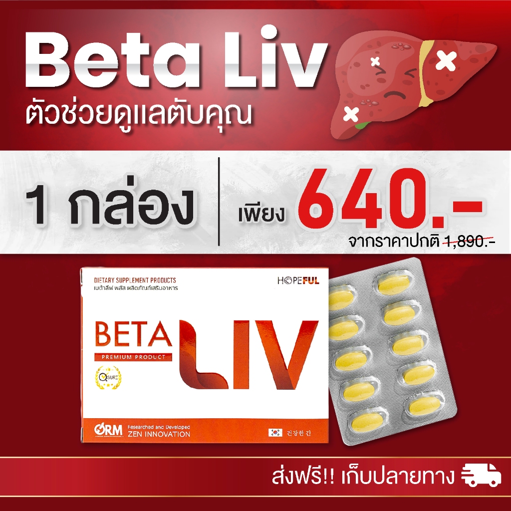Beta Liv เบต้าลีฟ | (1กล่อง 10เม็ด) เบต้าลีฟ เบต้าลีฟ เบต้าลิป เบต้าลิฟ ...