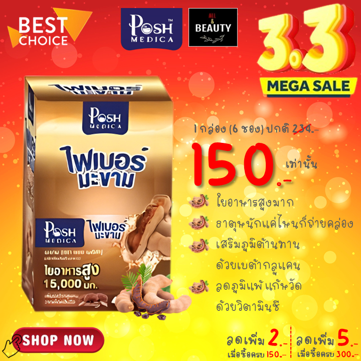 POSH Medica Tamarind Dietary Supplement with High Fiber 15000 mg. พอช ...