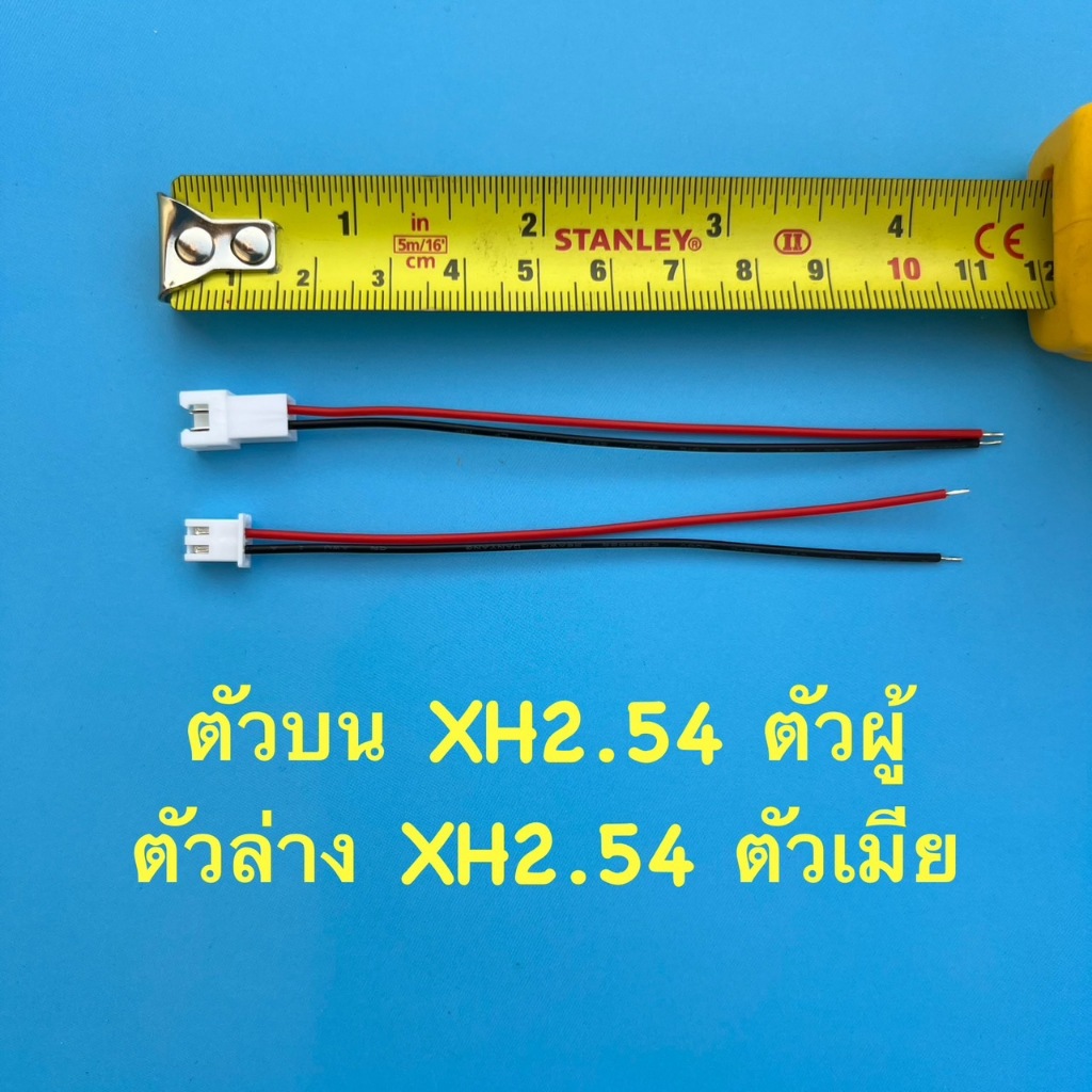 หัวต่อสายไฟ2Pin ชนิด SH1.0,MX1.25,ZH1.5,PH2.0,XH2.54,SM2.54,VH3.96,JST,Tamiya ตัวผู้หรือตัวเมีย ...