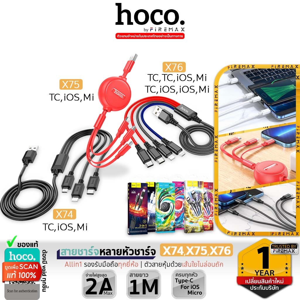 HOCO X75 / X74 / X76 สายชาร์จ 3in1 / 4in1 สำหรับ IOS + Micro + Type-C ...