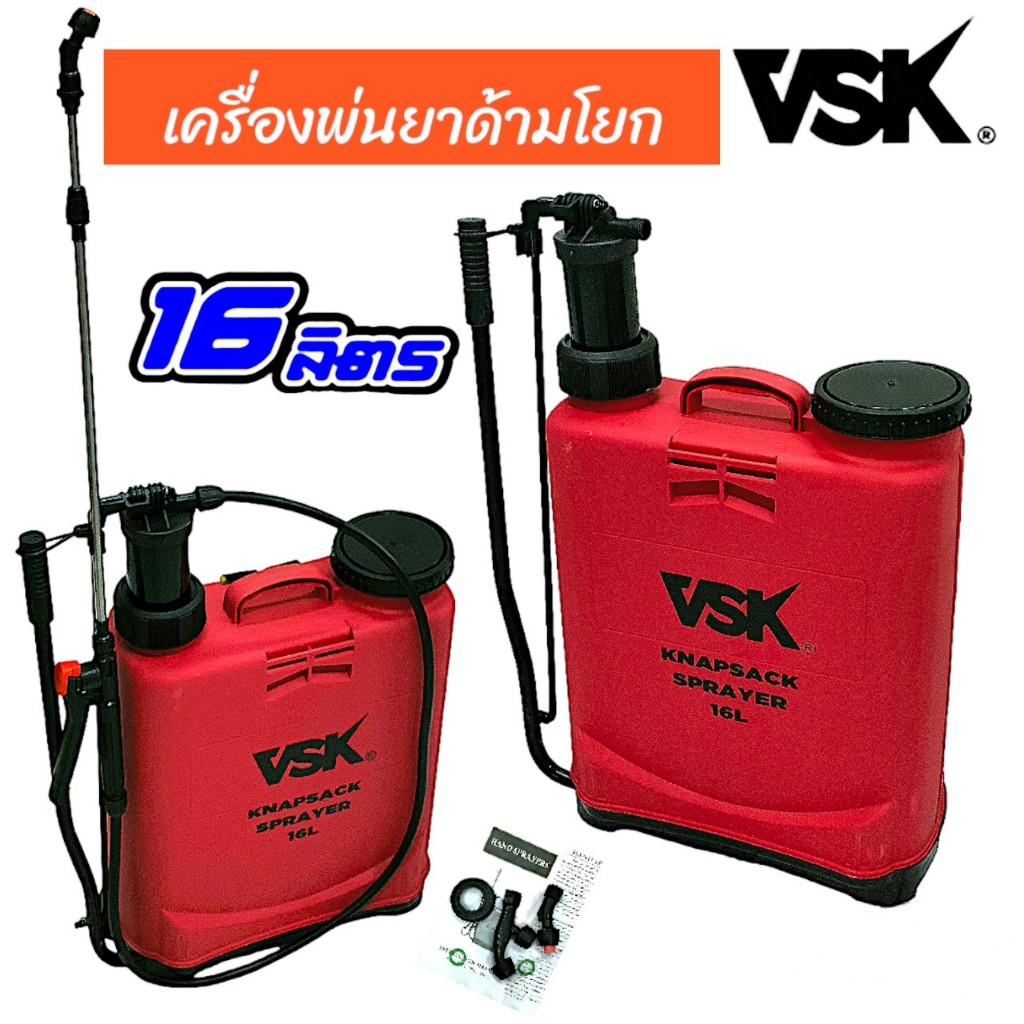VSK KS 16L ถังพ่นยา ถังโยก 16 ลิตร อุปกรณ์ครบชุดพร้อมใช้งาน ถังฉีดยาแบบโยก ถังพ่นยามือโยก สินค้า ...