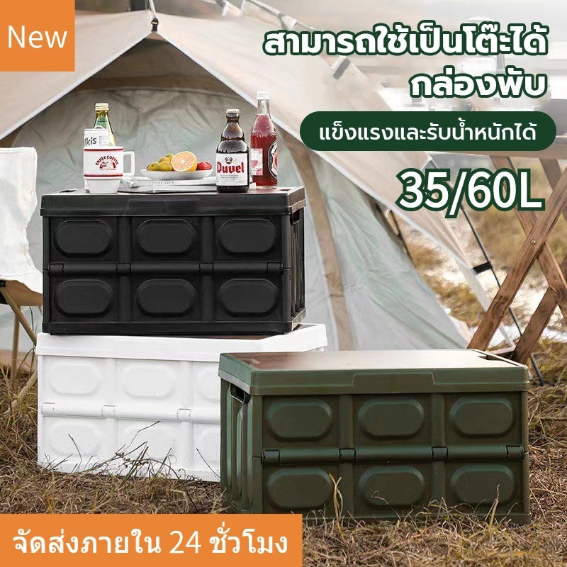 [ผลิตภัณฑ์ใหม่] กล่องแคมป์ปิ้ง กล่องพับ 30L/50L ความจุขนาดใหญ่ พร้อมฝาไม้ ออกแบบด้ามจับให้พกพา ...