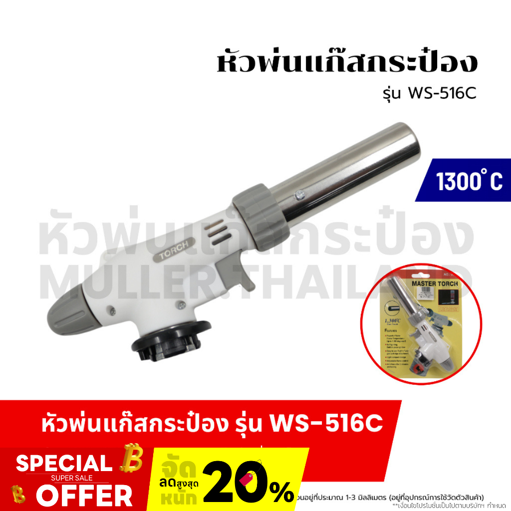 หัวพ่นแก๊สกระป๋อง รุ่น WS-516C เชื่อมบัดกรี หัวเชื่อมทองเหลือง หัวพ่นไฟ ...