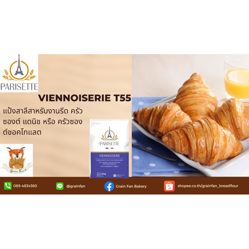 Parisette Viennoiserie T55 | Shopee Thailand