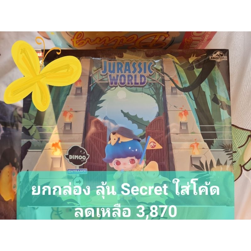 [ยกกล่อง] Popmart POPMART DIMOO Jurassic World Series ลุ้น secret จ้า ...