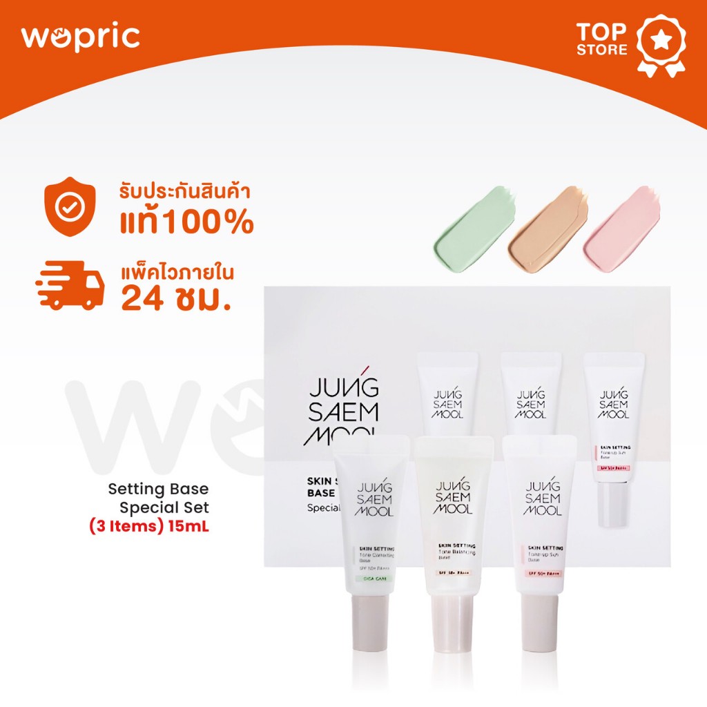 แท้💯พร้อมส่ง Jung Saem Mool Skin Setting Base Special Set (3 items) (เซทผลิตภัณฑ์ดูแลผิวหน้า 3 ...