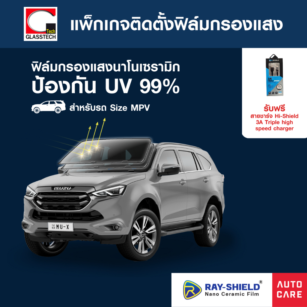 [แพ็กเกจบริการติดตั้ง] ติดตั้งฟิล์มกรองแสง Ray-Shield Nano Ceramic Film ...