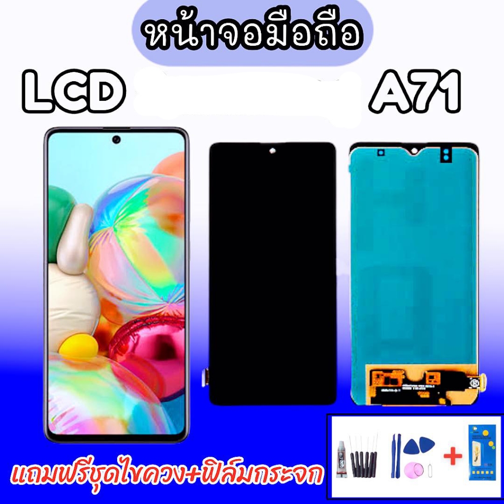 LCD A71 หน้าจอA71 SM หน้าจอพร้อมทัชสกรีน หน้าจอมือถือ อะไหล่มือถือ แถมฟิล์มกระจก แถมชุดไขควง ...