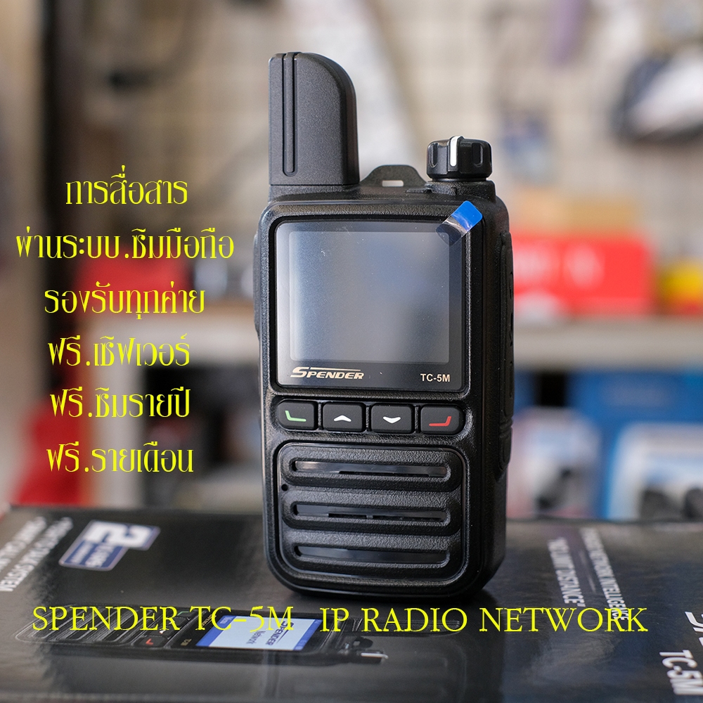 SPENDER TC-5M IP RADIO NETWORK PoC เครื่องเฉพาะกลุ่ม ตัวเล็ก ใส่ซิมได้ทุกค่าย | Shopee Thailand