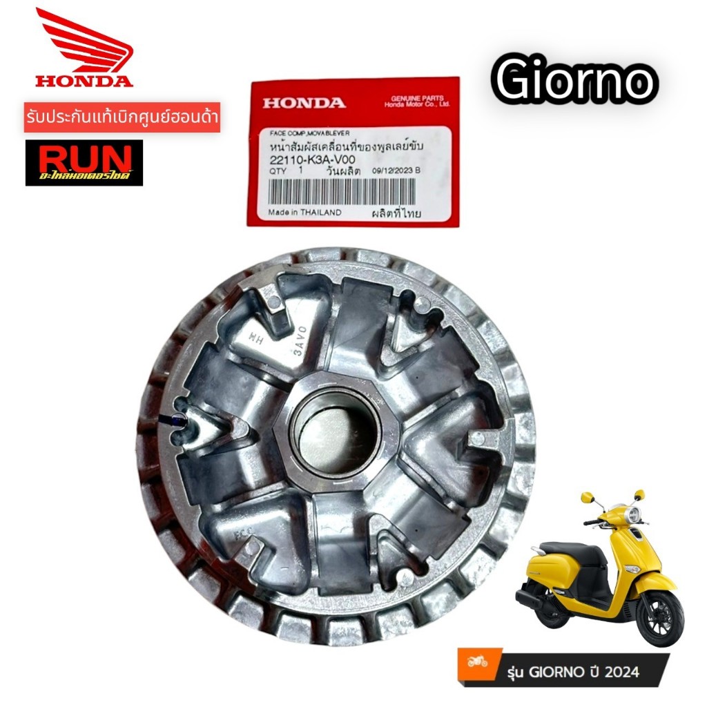 ชามเม็ด ชามใบพัด GIORNO ปี2024, LEAD125 4V ปี2025 (22110-K3A-V00, 22102 ...