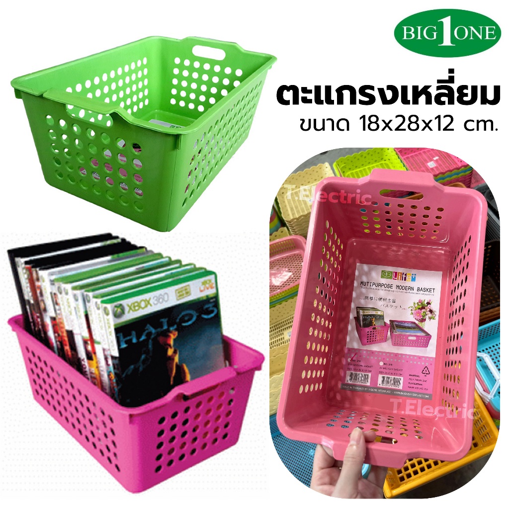 Bigone ตะแกรงเหลี่ยมใส่dvd No.318 ตะกร้าวางเอกสาร ตะแกรงใส่ของจุกจิก กระจาดสีหวาน ถาดพลาสติก ...