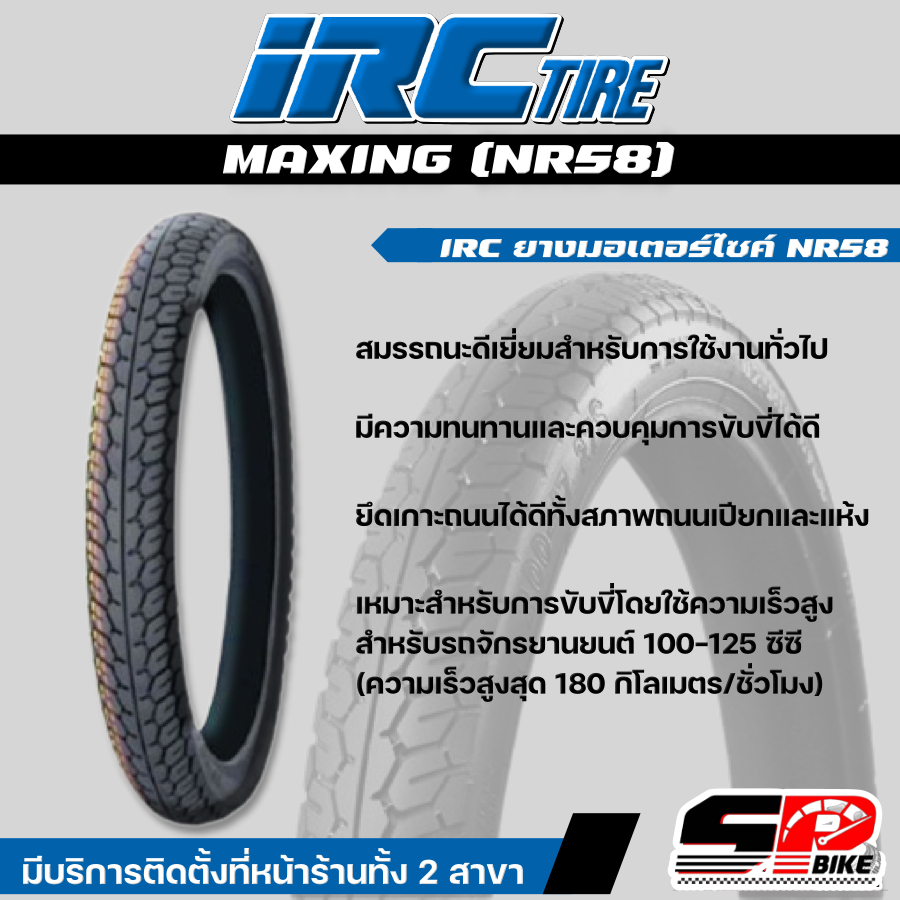ยาง IRC MAXING (NR58) ขอบ 17 ทุกขนาด 2.50-17 / 2.25-17 ของแท้ส่งไว!! Sp ...