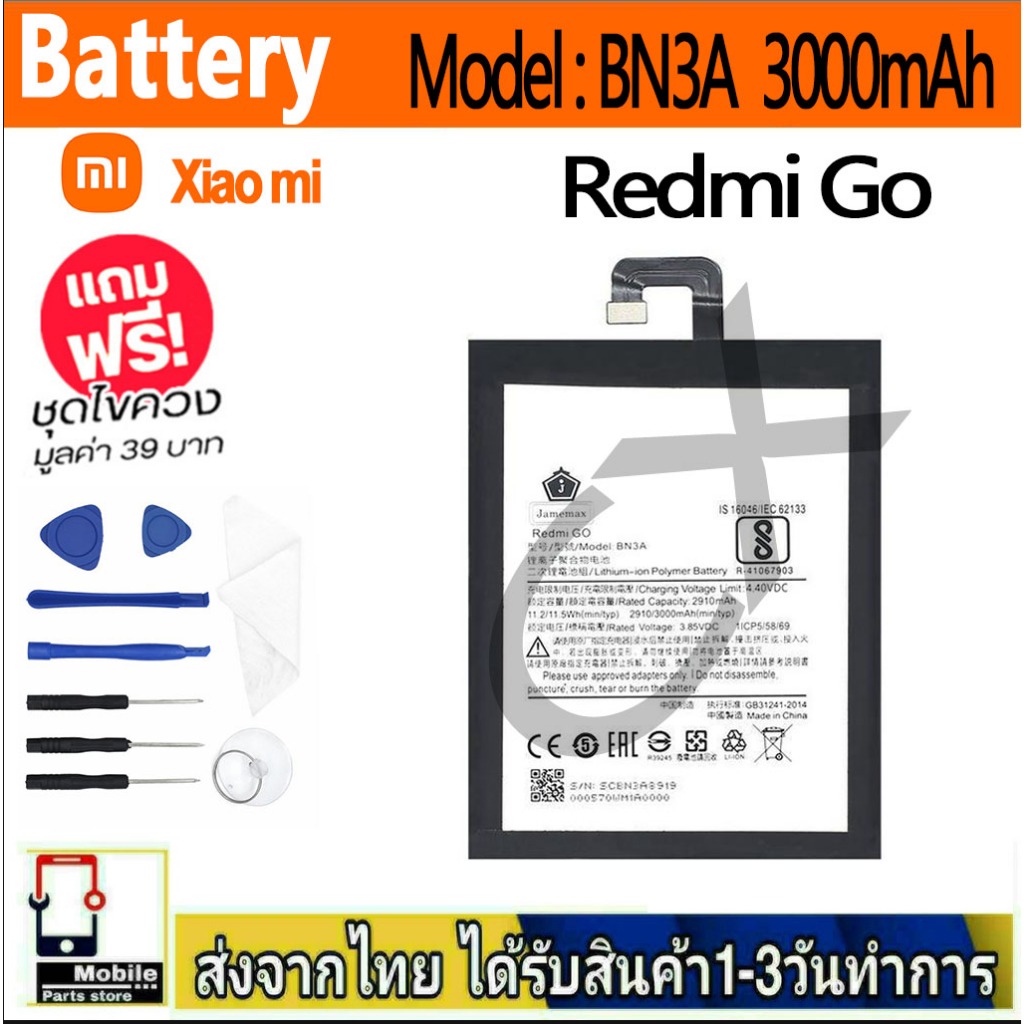 แบตเตอรี่ Battery XIAOMI Redmi Go model BN3A แบตแท้ เสียวหมี่ ฟรีชุดไข ...
